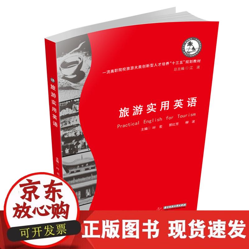 【现货】旅游实用英语