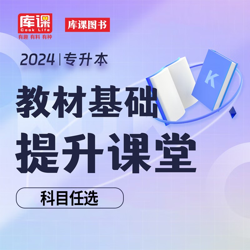 天一库课2024江西专升本书课包教材基础课堂政治英语词汇计算机大学语文高数江西省专升本复习资料 库课江西专升本 语文 基础课