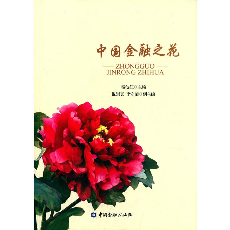 【现货】中国金融之花