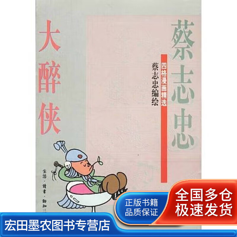 大醉侠【好书】