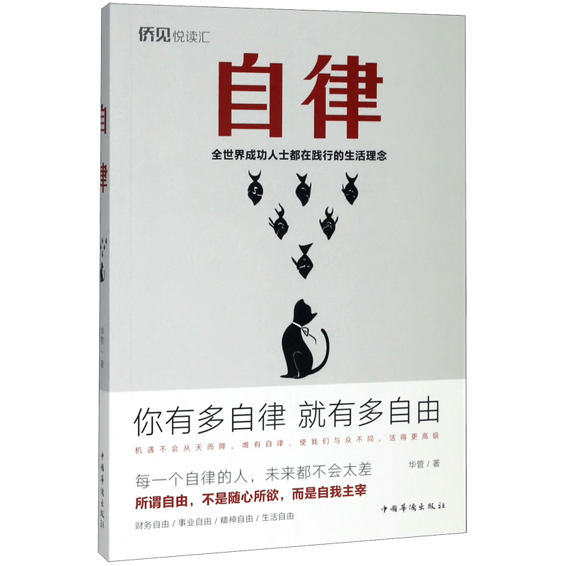 自律