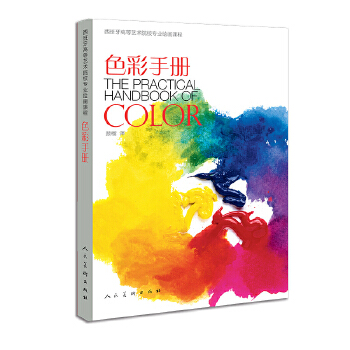 西班牙高等艺术院校专业绘画课程 色彩手册【现货】