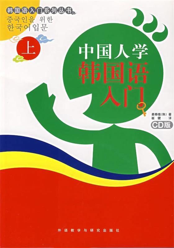 中国人学韩国语入门