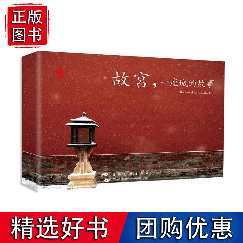 故宫一座城的故事汉英明信片 刷爆朋友圈的故宫美图都在这里了 故