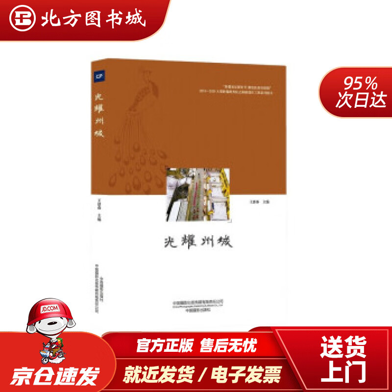 【现货】光耀州城王景春著中国摄影出版社 北方图书城