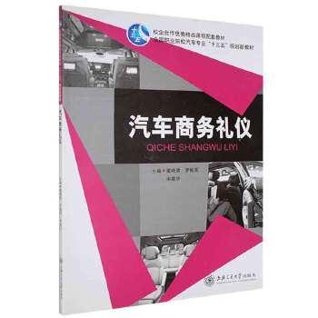 汽车商务礼仪