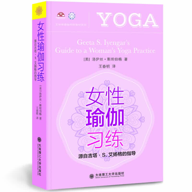 女性瑜伽习练：源自吉塔 S 艾扬格的指导