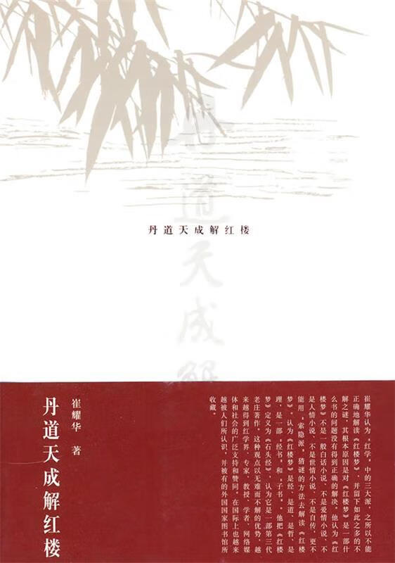 【现货】丹道天成解红楼