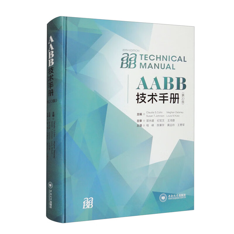 AABB技术手册（第20版）