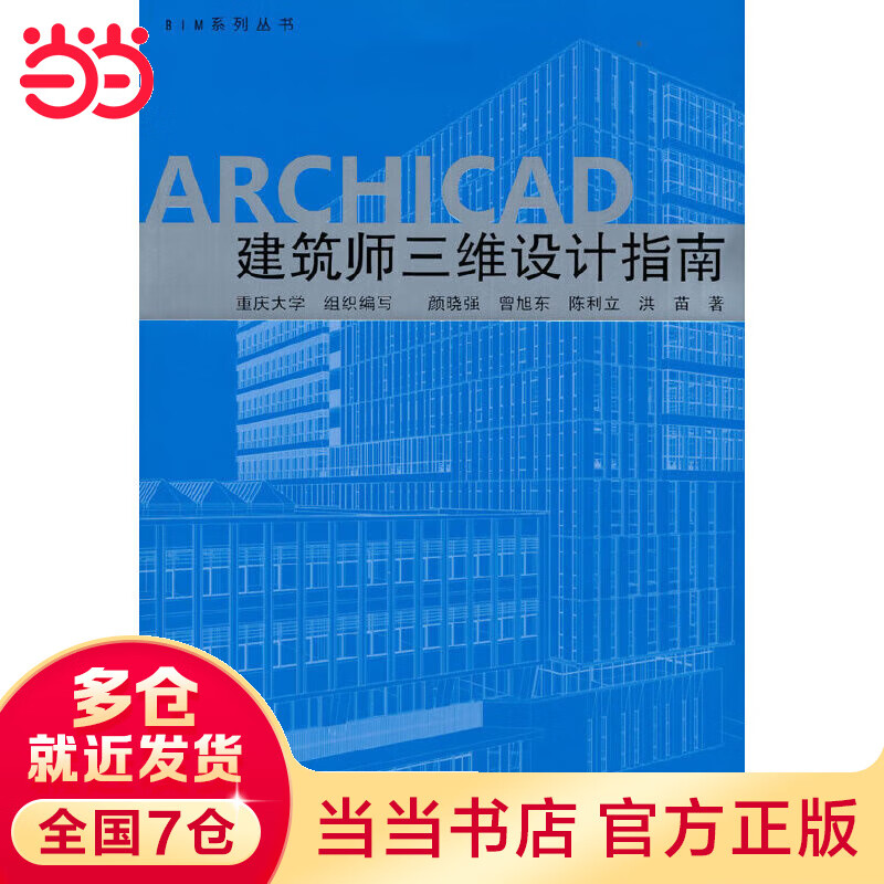 ARCHICAD建造师三维设计指南