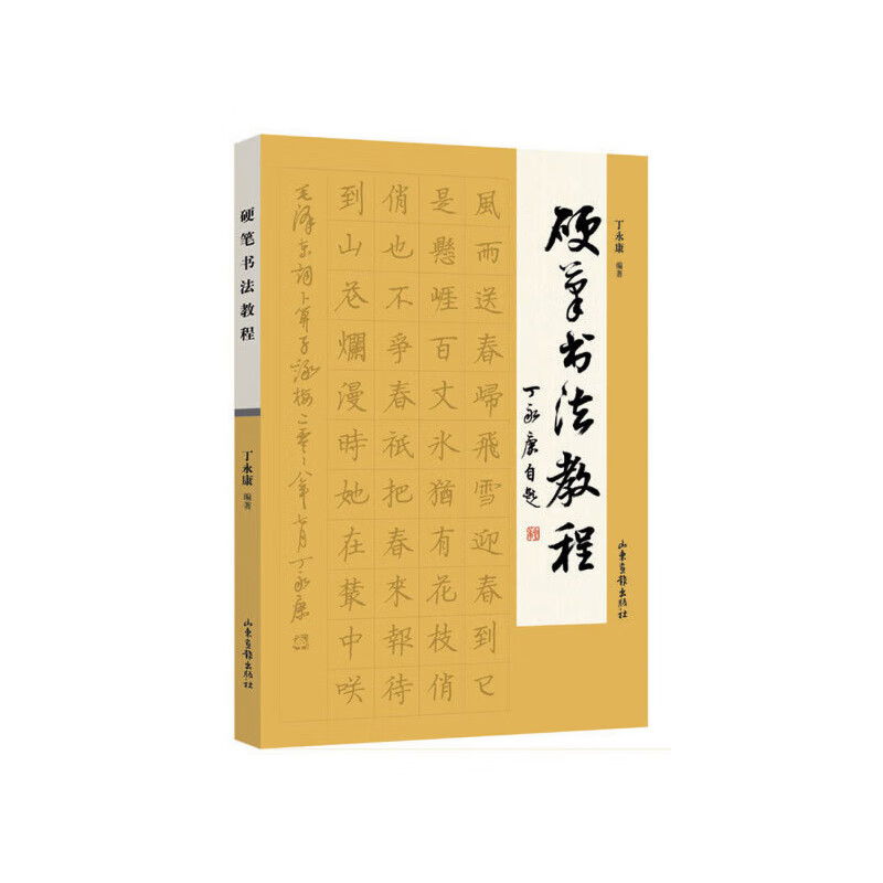硬笔书法教程