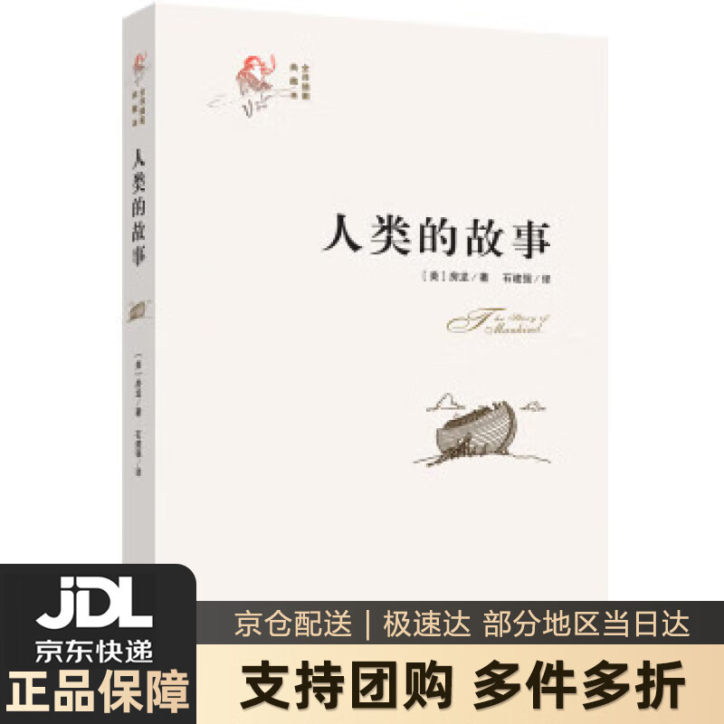 【 送货上门】人类的故事