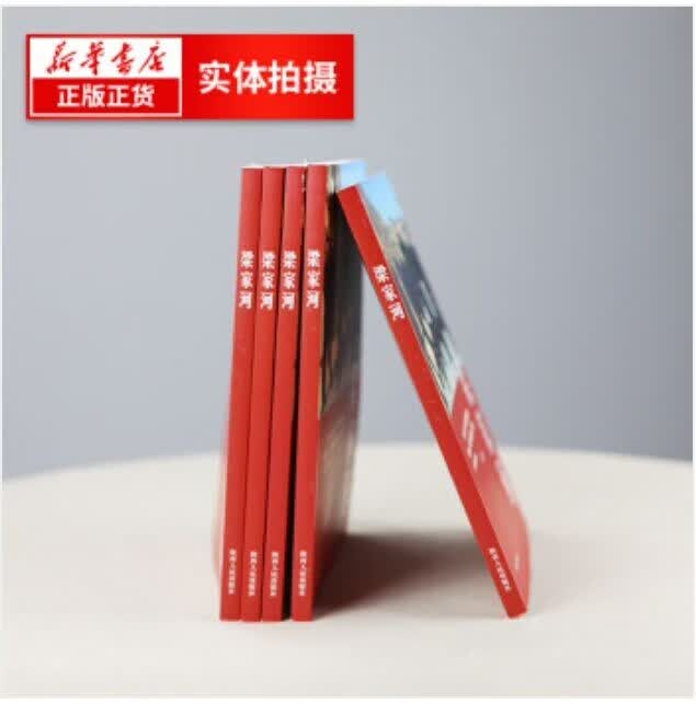 现货 梁家河书 《梁家河》编写组图书 9787224127232 陕西人民出版社