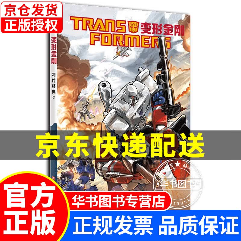 变形金刚/TRANS FORMERS/初代经典2/GENERATION ONE VOLUME2/