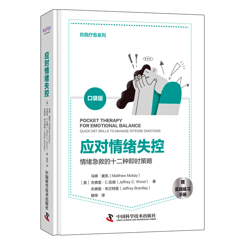 应对情绪失控