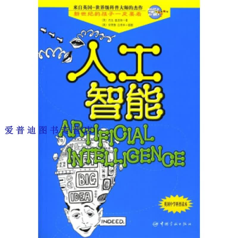 人工智能 [英]查洛纳 吴思博【，放心购买】