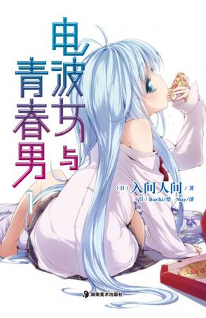 电波女与青春男 01【现货】