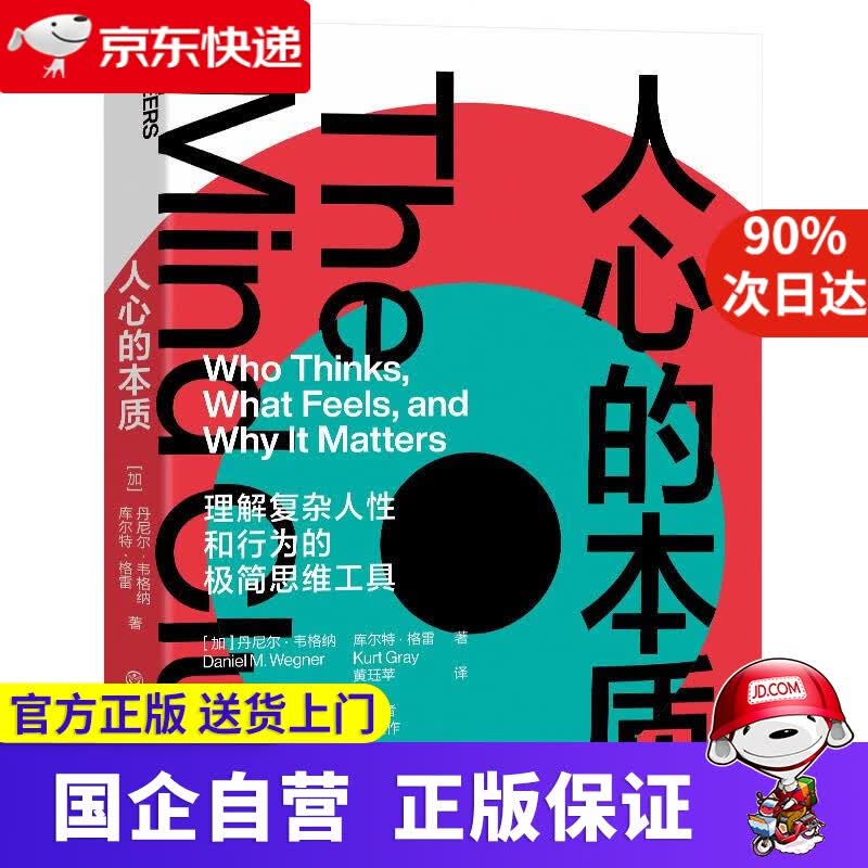 人心的本质 湛庐文化 9787572210037