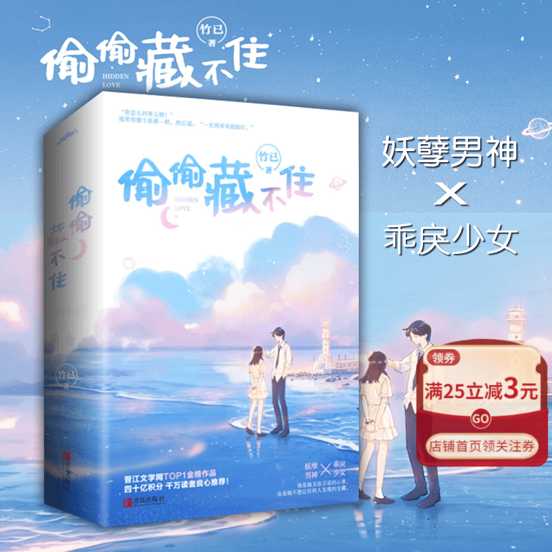 现货 偷偷藏不住(上下) 竹已 青春文学都市言情小说校园青春小说言情女好的你奶油味暗恋悦读纪畅销xj