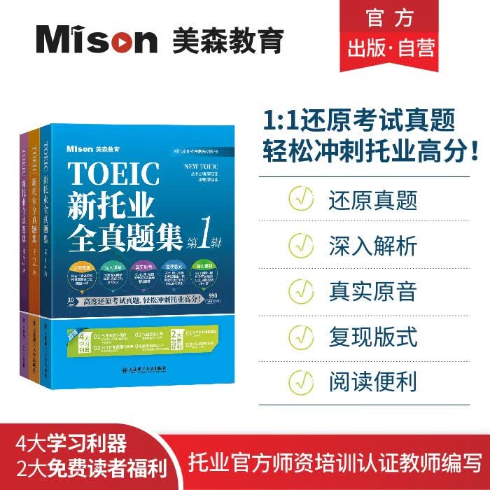 新 托业全真题集 全真题库托业英语考试2021【3册套装】