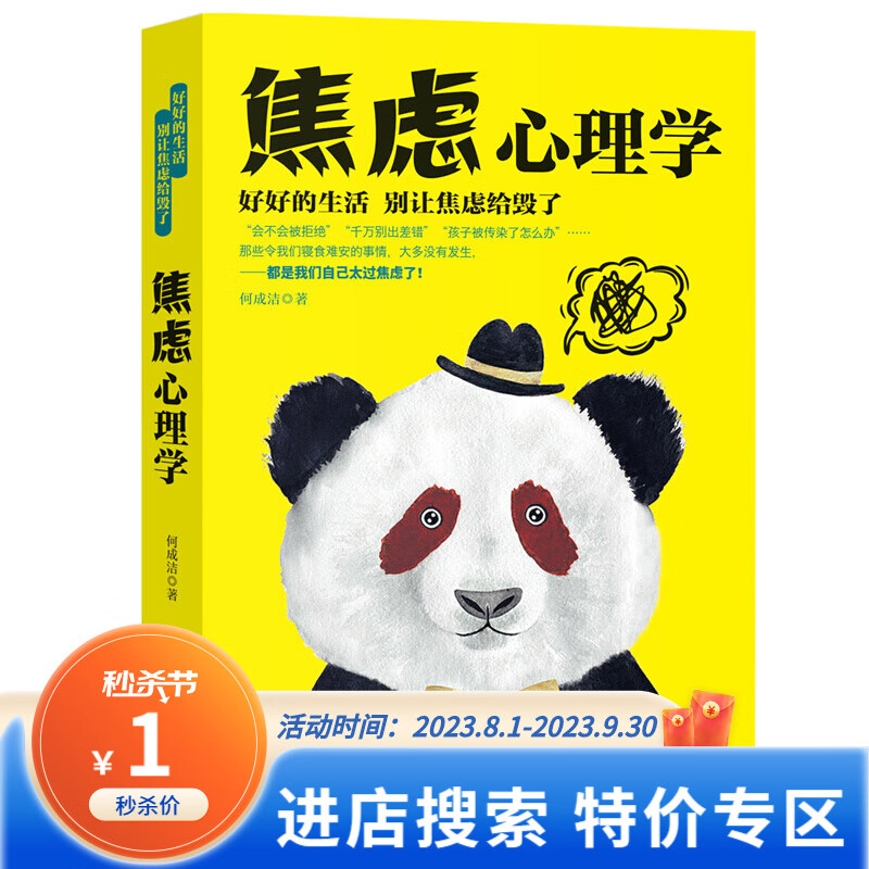 【特价专区】现货 焦虑心理学（塑封）
