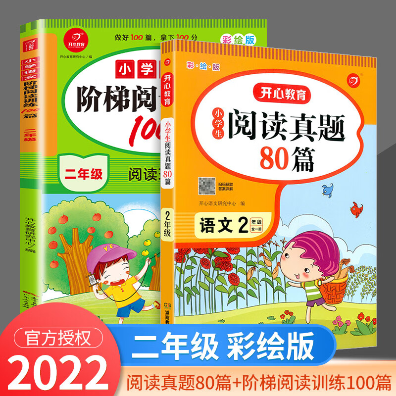 阅读真题80篇小学生阅读理解专项训练书语文人教版一二年级三年级四年级五六年级上册下册1-6年级英语阅读训 【2年级语文】阅读真题80篇+阅读训练100篇 小学通用