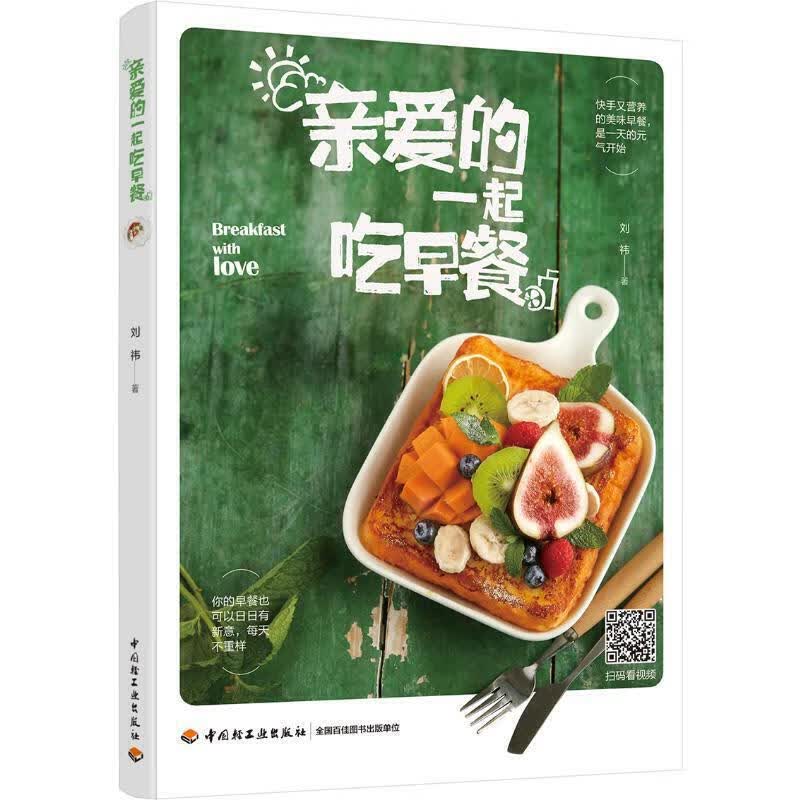 亲爱的一起吃早餐【好书】
