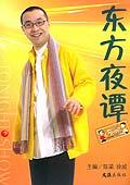 东方夜谭【精选】