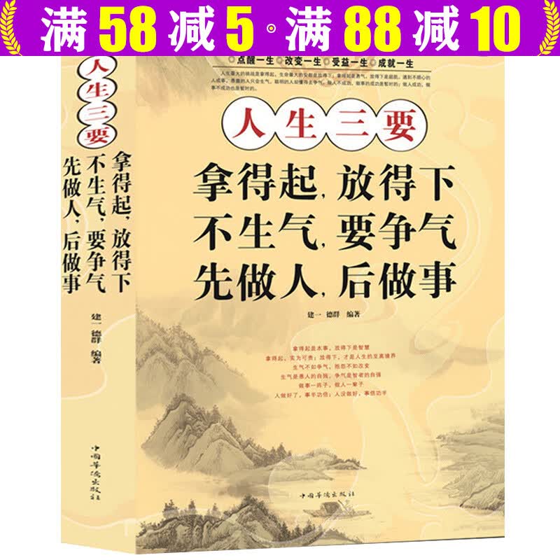 【包邮】人生三境+人生三修+人生三要 净化心灵鸡汤书籍静心阳光心态自我修养修心修身养性自控力控制力正能量优雅书陶冶情操的书籍 人生三要 拿得起放得下不生气要争气先做人后做事