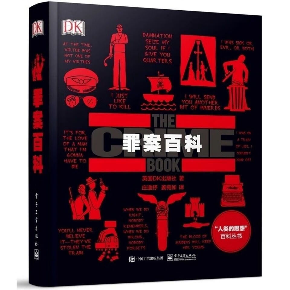 DK罪案百科精装全彩 人类的思想百科丛书 悬疑推理小说心理学书籍