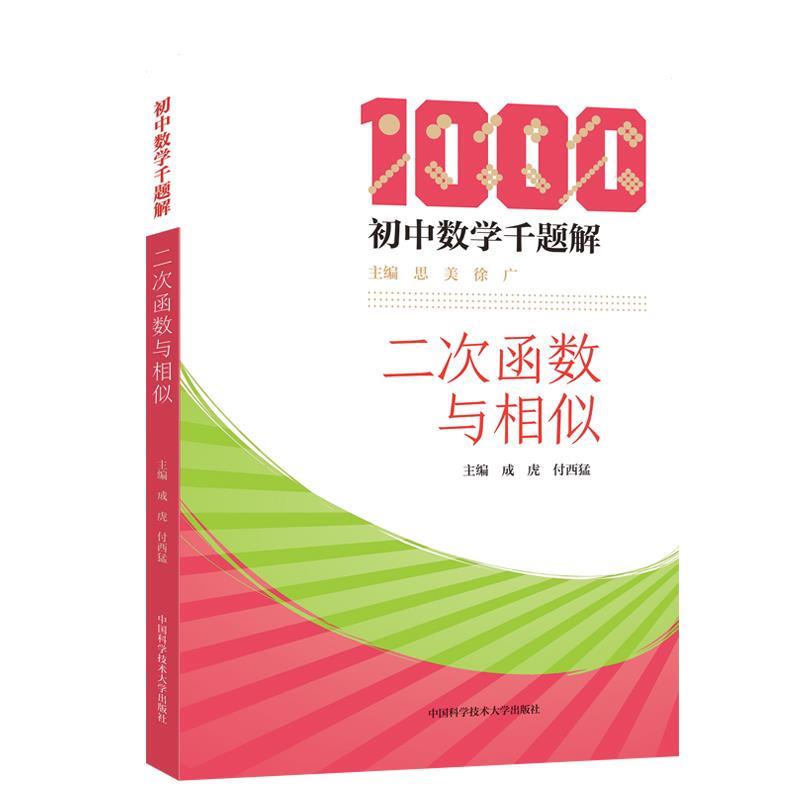 二次函数与相似