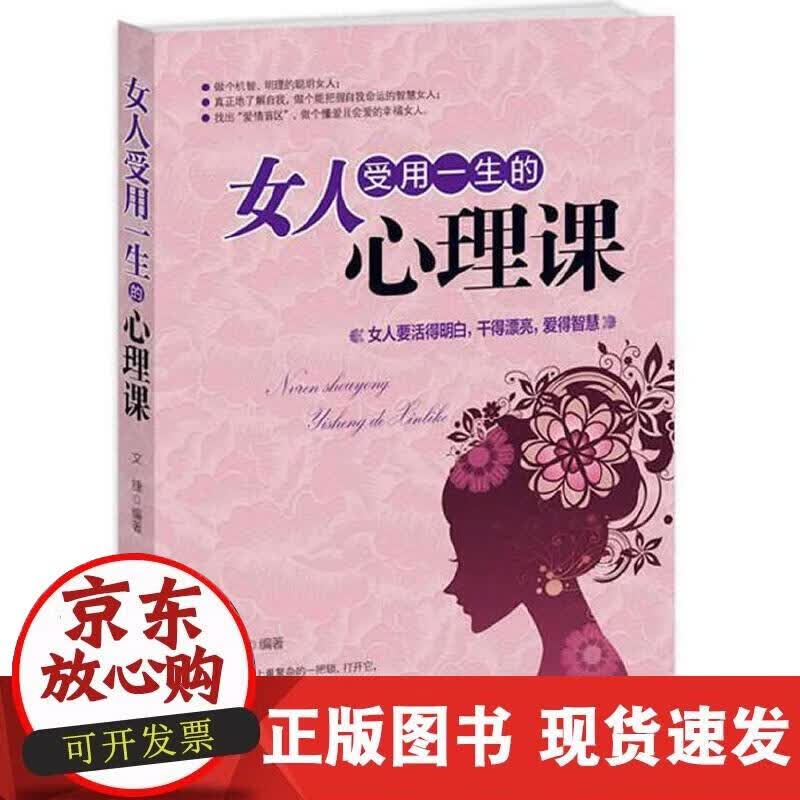 【现货】女人受用一生的心理课