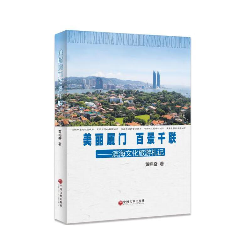 厦门百景千联