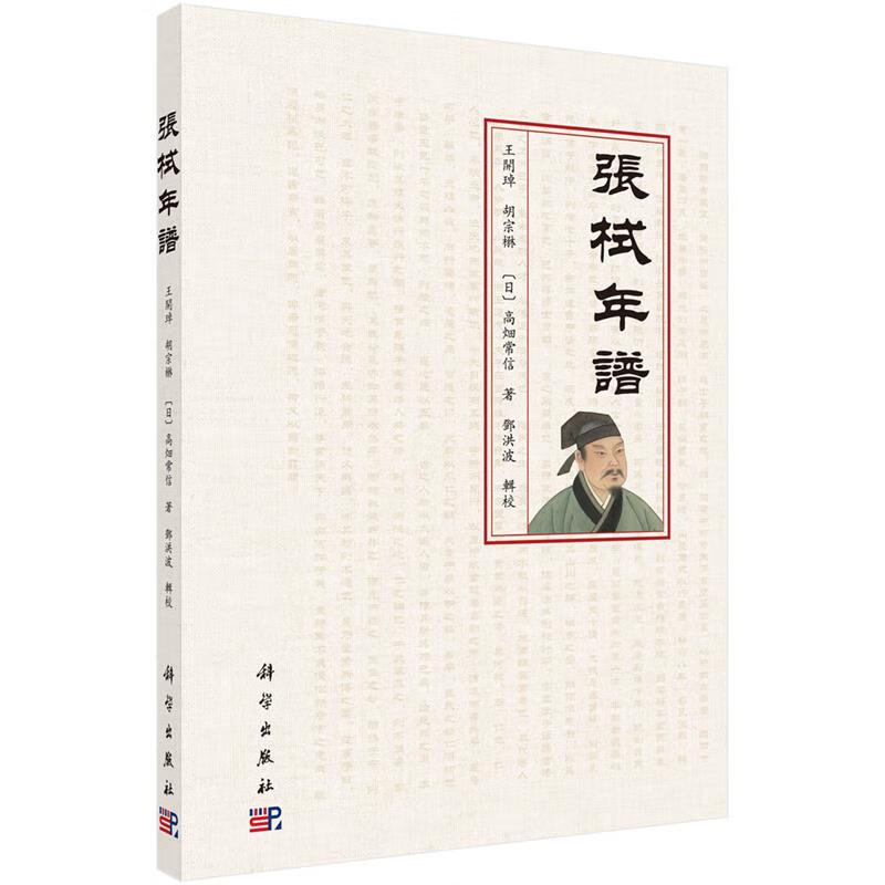 张栻年譜