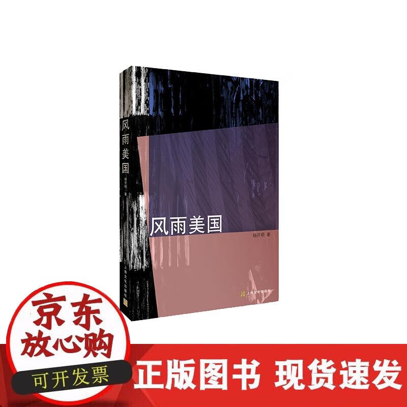 【现货】风雨美国