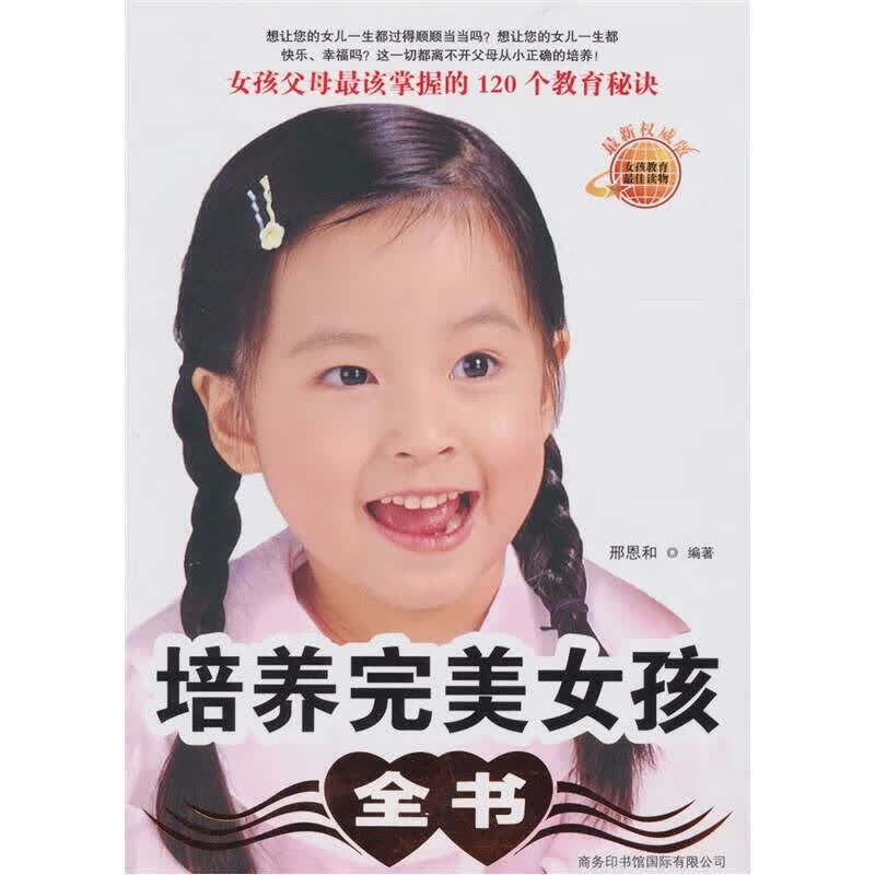 培养完美女孩全书【好书】