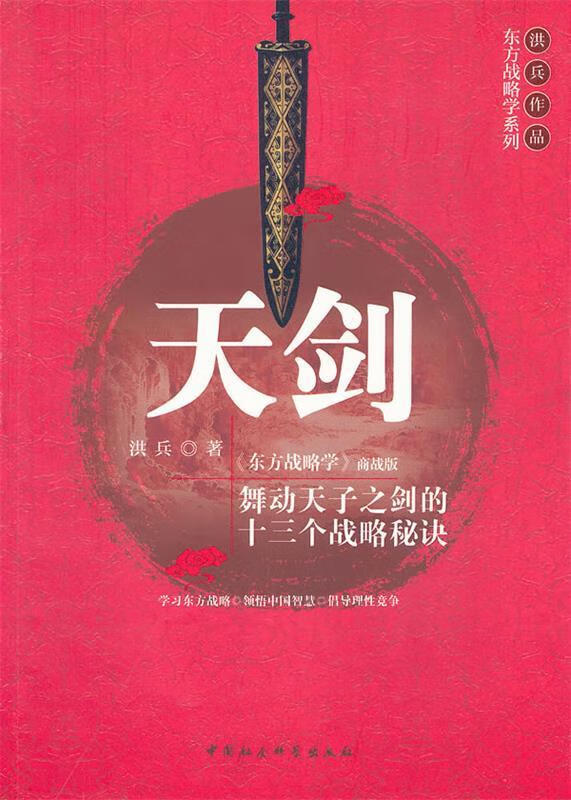 天剑 洪兵