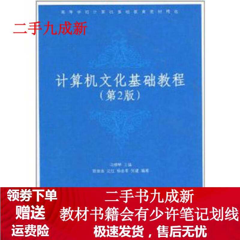 计算机文化基础教程