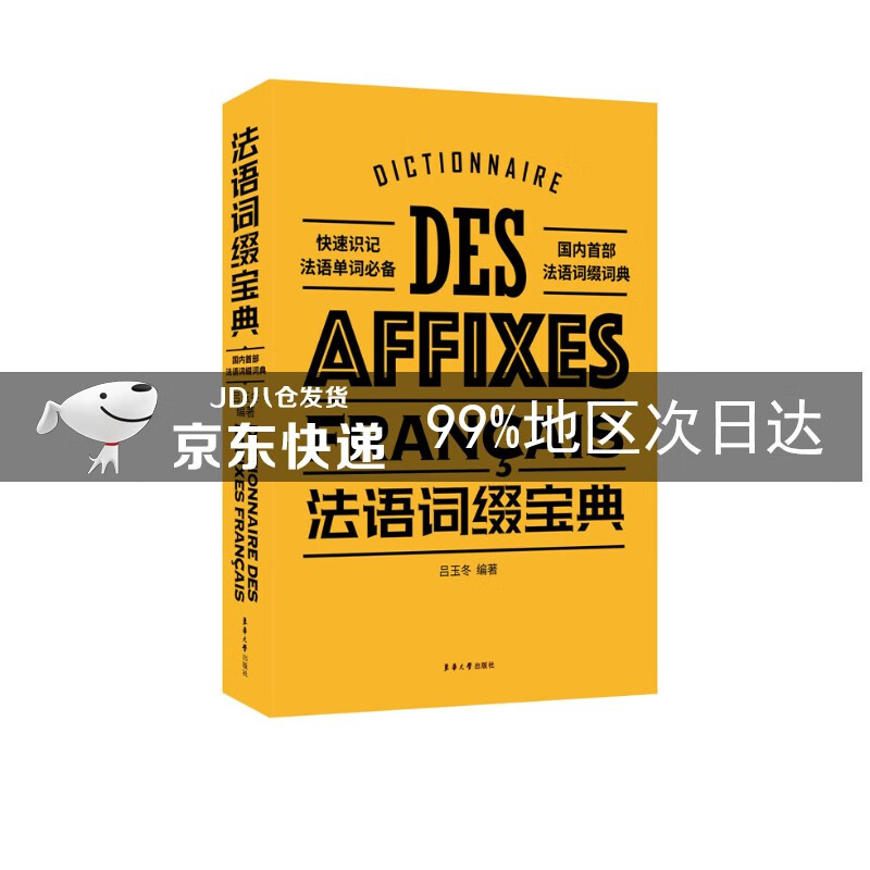 法语词缀宝典