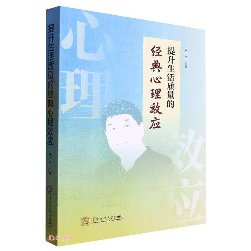 提升生活质量的经典心理效应