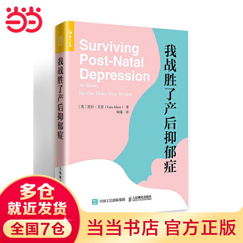 我战胜了产后抑郁症