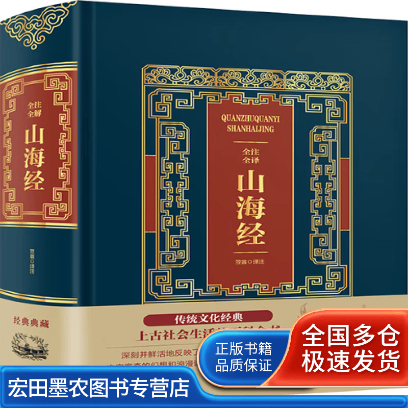 全注全译山海经【好书】