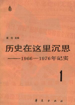 【书】历史在这里沉思9787537801164