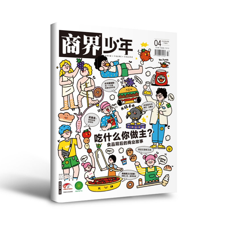 财商教育财商思维培养商界少年2023年度/半年/季/月期刊杂志订阅9 商界少年(2023年第4期)