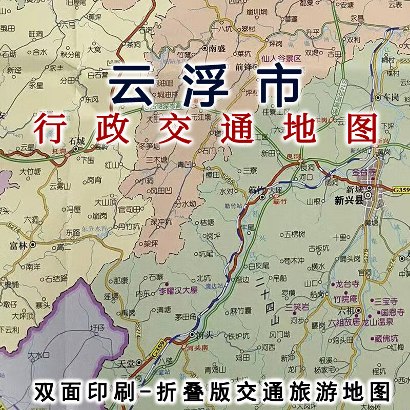 云浮市交通旅游地图 云浮指南地图 广东省云浮市地图旅游交通住宿