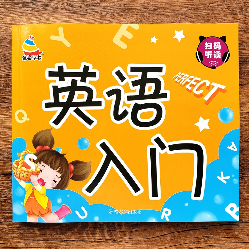 【有声伴读】儿童英语入门零基础教材启蒙有声绘本听读发音小学生英语课外阅读扫码跟读幼儿园学英语字母英文