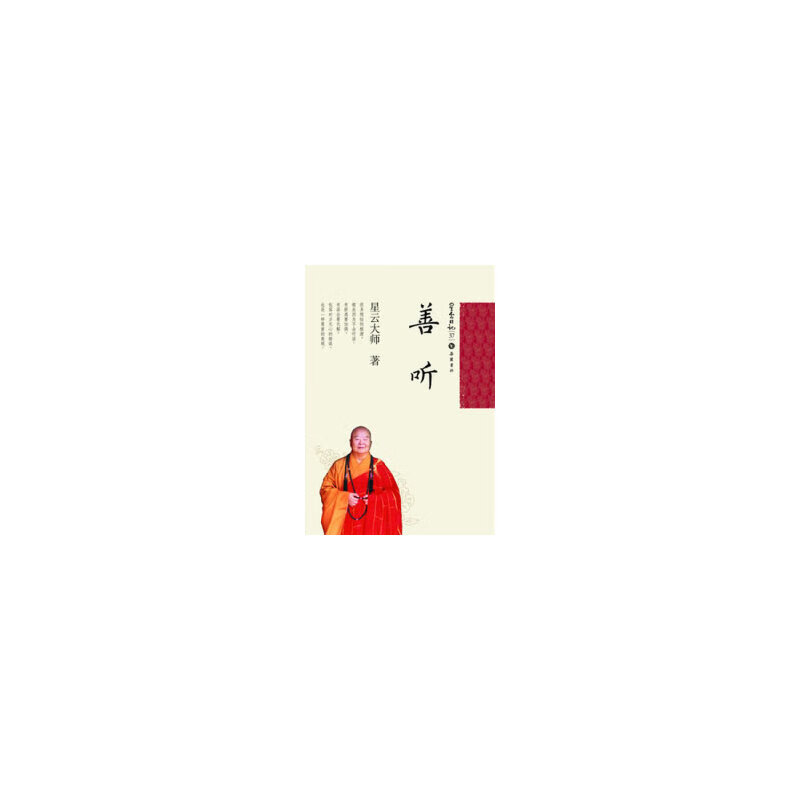 星云日记37:善听