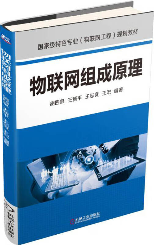 物联网组成原理【特惠】
