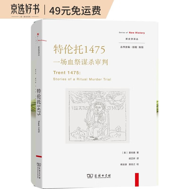 特伦托1475 商务印书馆 9787100215701