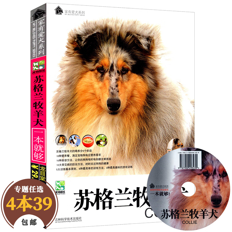 【包邮】家居宠物我的宠物书 家有爱犬系列--苏格兰牧羊犬--一本就够